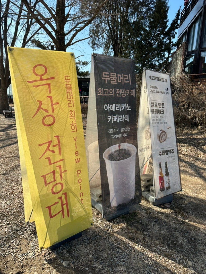 양평 두물머리 전망좋은 남한강뷰 카페 만경 네이버 블로그