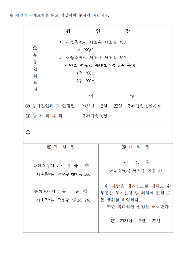 전세권설정등기 방법 셀프등기 인터넷신청 확정일자와 차이 장단점 비용 해지 말소 방법 전세권설정등기계약서 전세권설정등기신청서