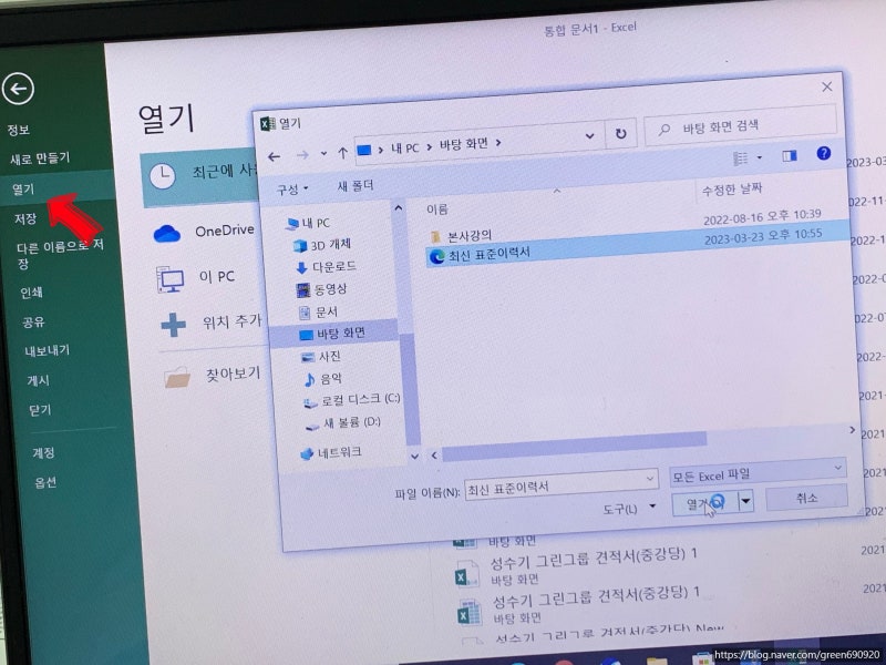 한글 엑셀 변환 두 가지 방법 네이버 블로그