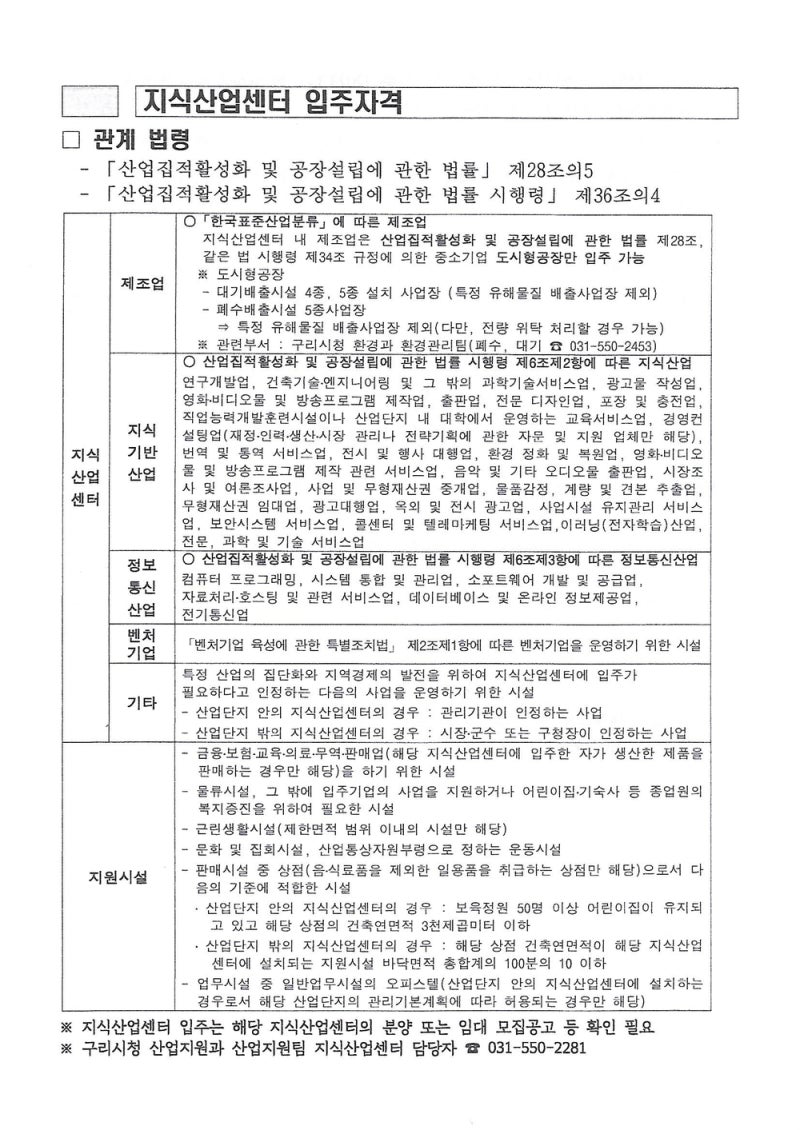 구리 갈매동 지식산업센터 입주업종과 입주제외업종 네이버 블로그