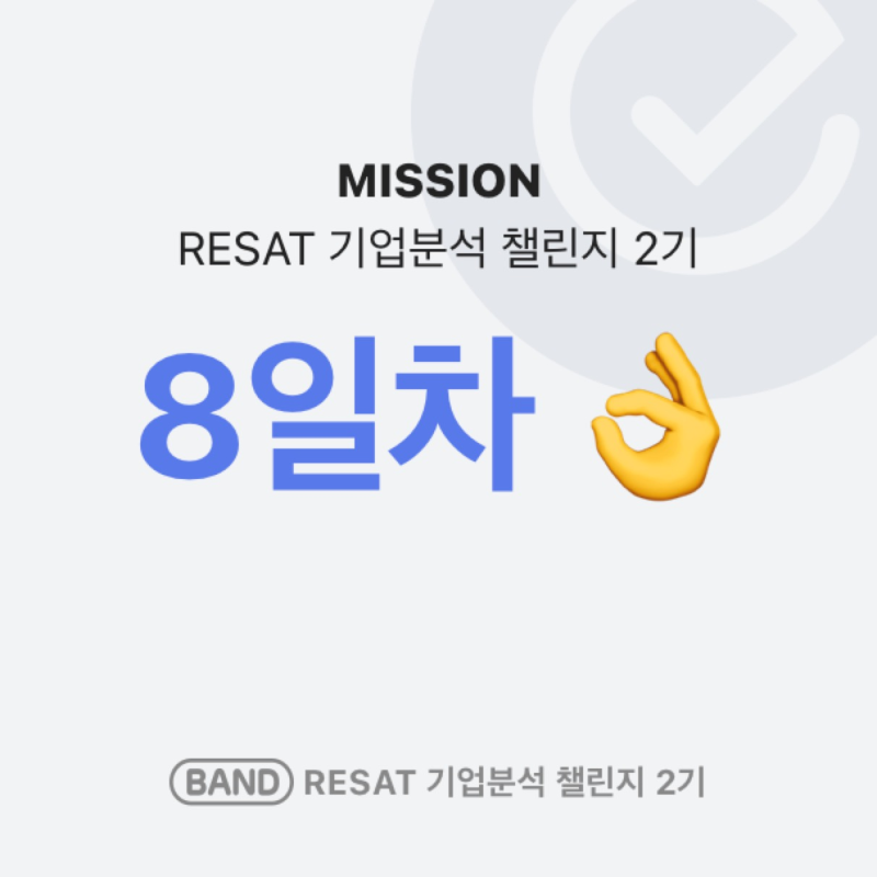 Resat 기업분석 챌린지 Day 8 : 네이버 블로그