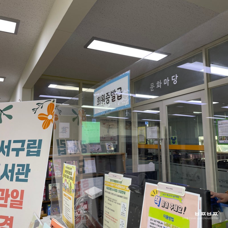 강서구도서관｜강서구립등빛도서관 방문하기회원증 발급열람실 이용방법 네이버 블로그