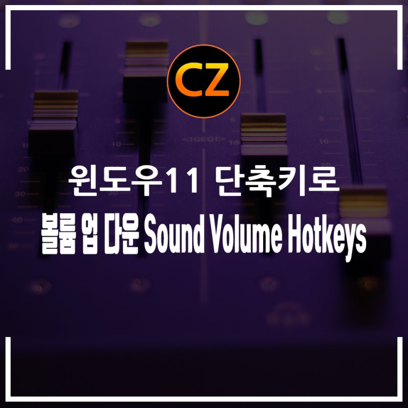 윈도우11 단축키로 볼륨 업 다운 Sound Volume Hotkeys : 네이버 블로그