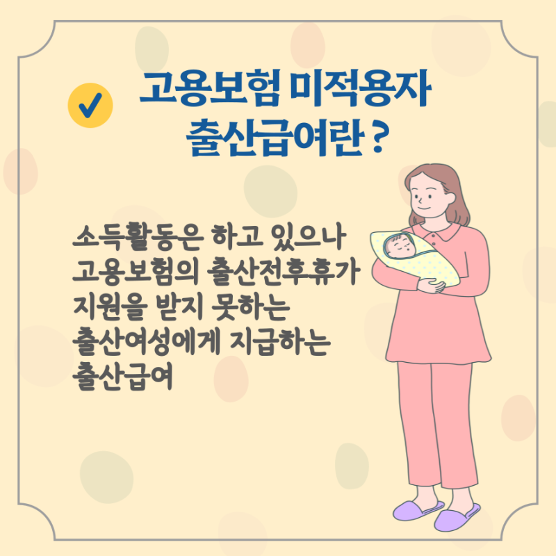 고용보험 미적용자 출산급여 신청방법 총정리 프리랜서 개인사업자 등 네이버 블로그