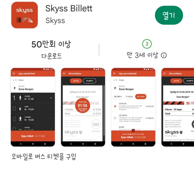 노르웨이 여행 버스 어플 사용법 (Skyss billett, Billett Nordland, Troms Billett ...