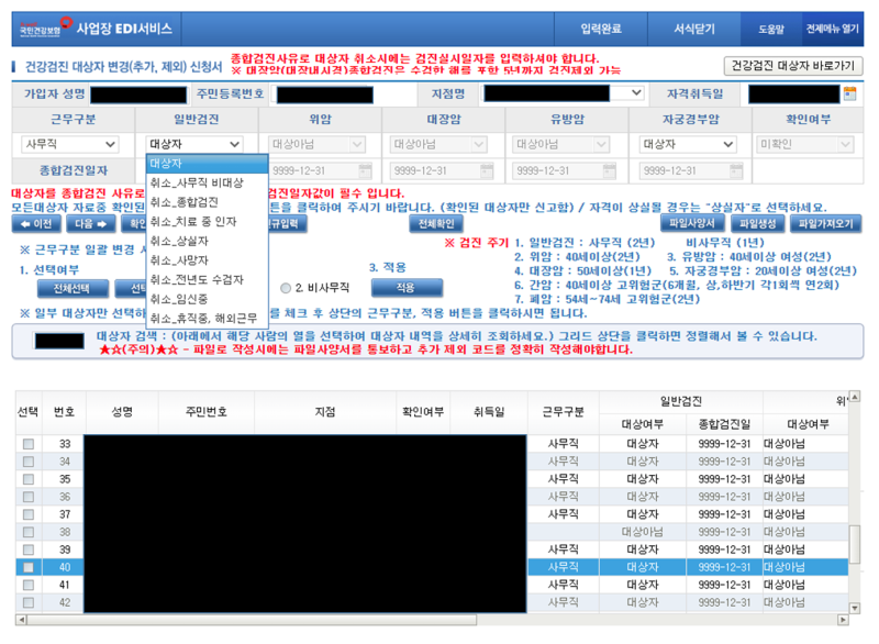 인사노무 사업장 건강검진 대상자 조회추가변경 방법 네이버 블로그