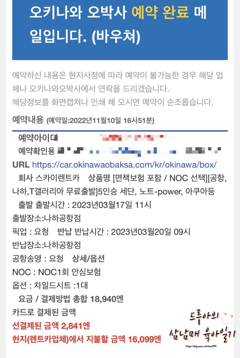 오키나와 렌트카 오박사에서 예약한 스카이렌트카 후기 픽업장소주유가격일본네비 검색하는법 네이버 블로그