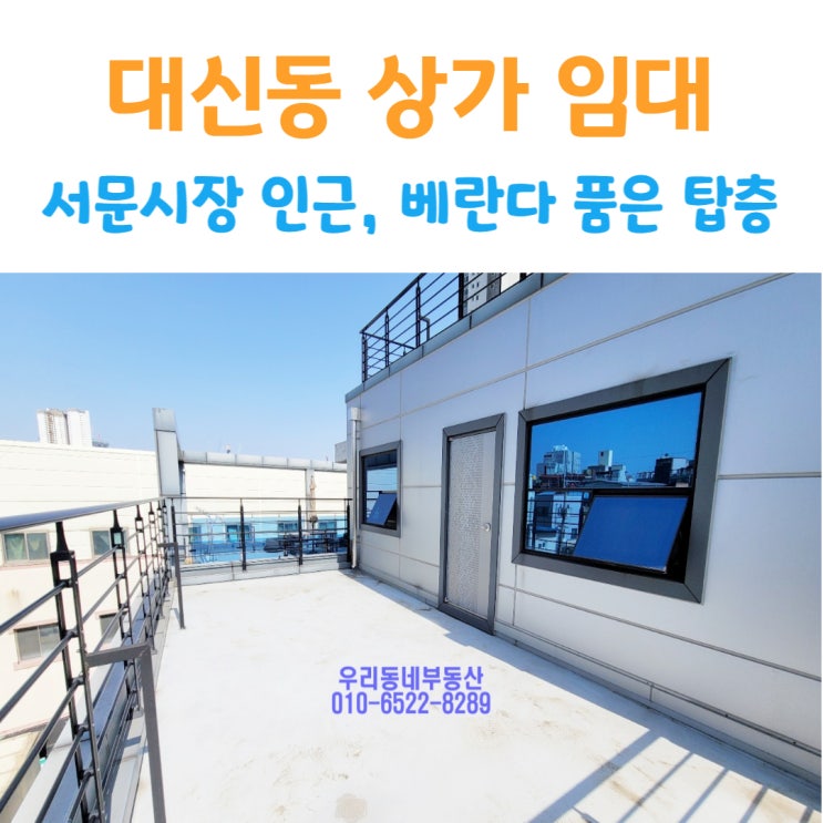 대구 중구 대신동 상가임대 대신동 상가월세 서문시장 인근 상가임대 서문시장 인근 상가월세 대신동 상가 청라언덕역 상가