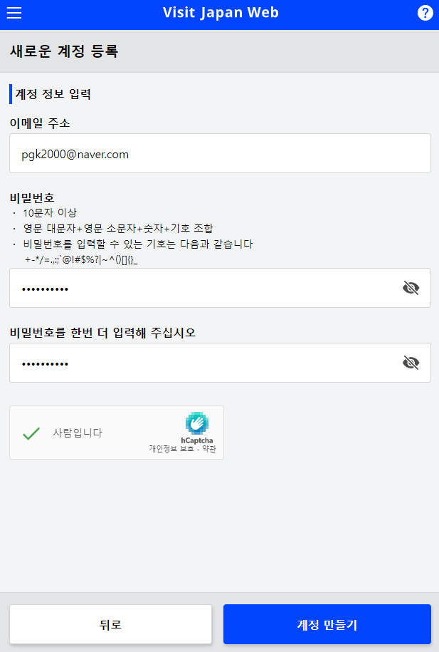 일본 오사카 3박4일 여행준비 입국 필수 비짓재팬visit Japan 백신접종증명서 등록 방법 정리 네이버 블로그