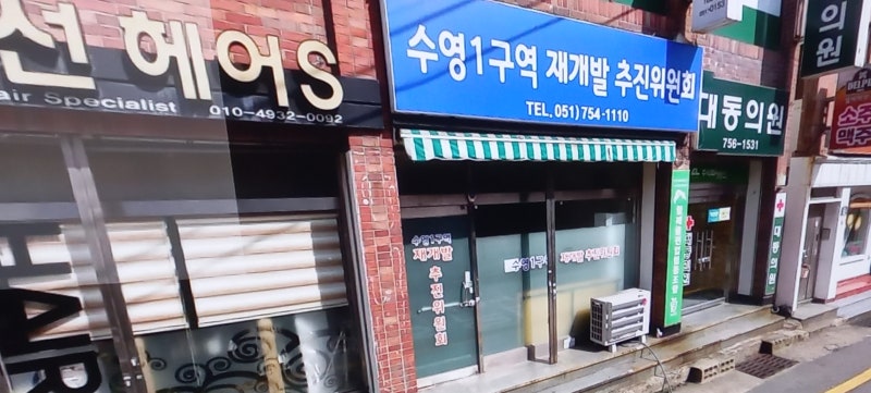 수영구 민락2구역 원룸매매부속토지매매 정보와 수영1구역 재개발 소식정보와 망미동민락동 아파트 매매빌라매매부산상가매매원룸