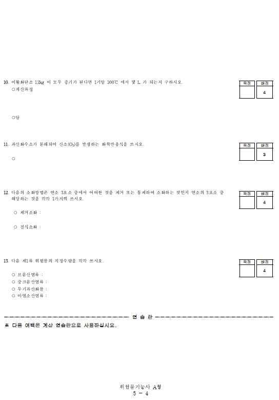 기능장 기사 산업기사 기능사 필답형 문제 및 답안지 작성법 네이버 블로그