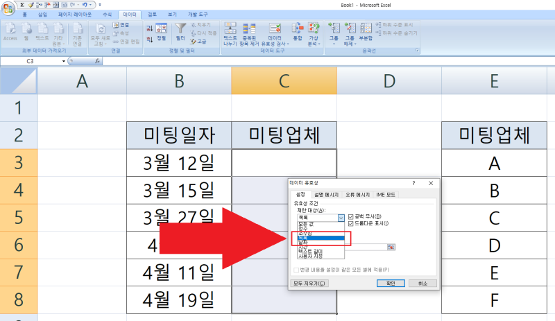 엑셀 목록상자 드롭다운 만들기 데이터 유효성 검사 활용법 네이버 블로그
