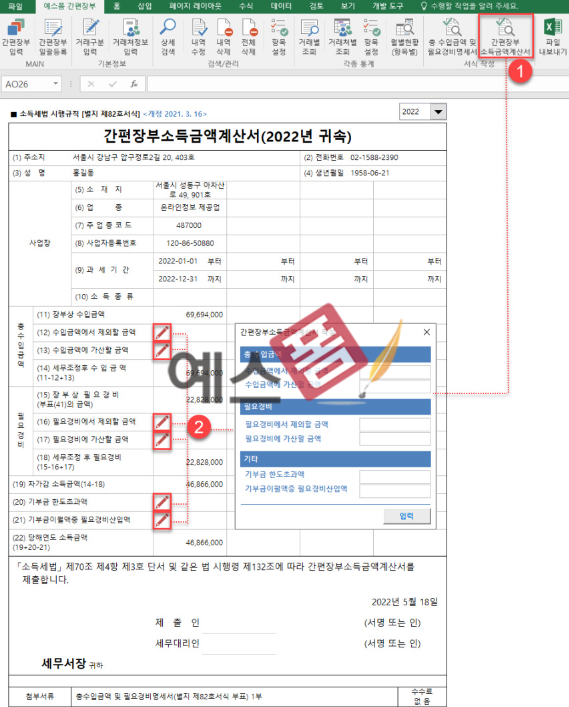 간편장부 엑셀 프로그램으로 종합소득세 신고도 편리하게 네이버 블로그