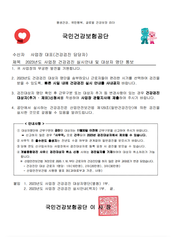 인사노무 사업장 건강검진 대상자 조회추가변경 방법 네이버 블로그