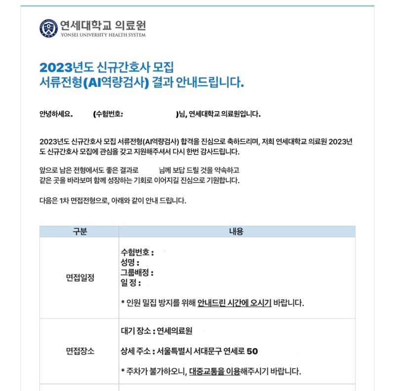2023 세브란스 연세의료원 신규간호사 최종합격 1차면접 후기 스터디 3👩🏻‍⚕️💉🤍 네이버 블로그