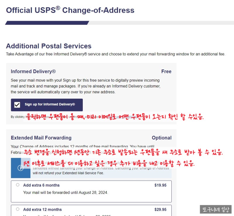미국 생활] 이사 후 USPS 주소 변경하는 방법, 후기 : 네이버 블로그