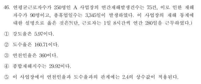 산업안전지도사 기출문제 풀이 496재해통계 계산 네이버 블로그