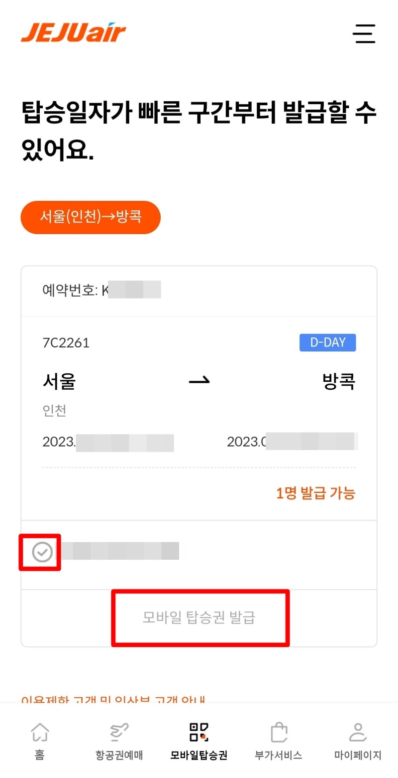 제주항공 국제선 모바일 온라인 체크인 시간여행사 Or 비회원 네이버 블로그