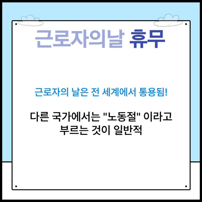 근로자의날 휴무 여부 확인하세요 휴일근로수당 계산 방법까지 네이버 블로그