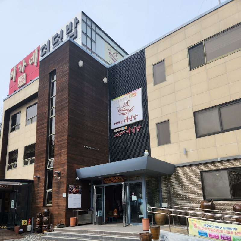 대구 팔공산 한정식 이가네더덕밥 상견례하기 좋은 팔공산 룸식당 네이버 블로그
