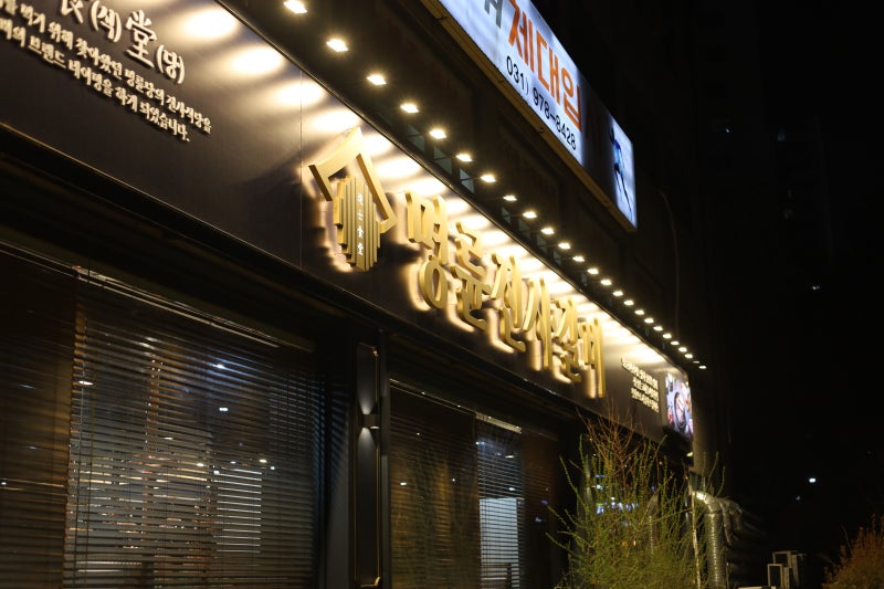 명륜진사갈비 리뉴얼 돼지갈비 통삼겹살 등갈비프렌치렉 무한리필 네이버 블로그