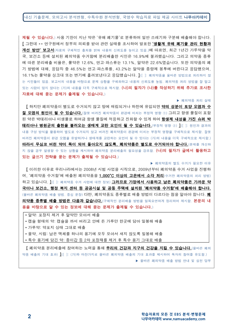2024 Ebs 수능특강 화법과 작문 2 적용학습 통합 3강 네이버 블로그