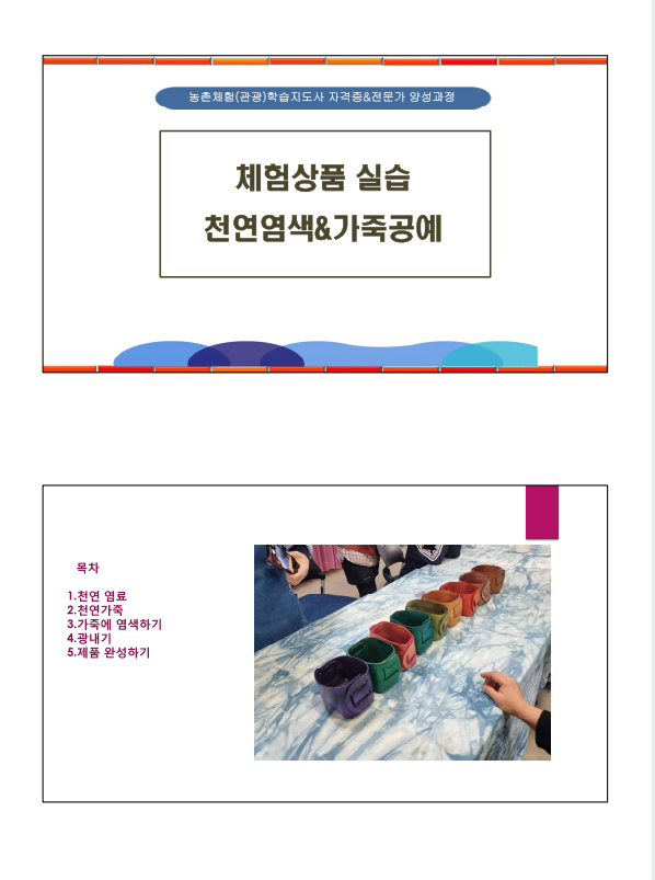 충남 당진 버그내순례길 합덕성당 농촌체험관광 해설사 자격증 농촌체험학습 지도사 자격증 농촌체험 휴양마을 마을리더 및 사무장 역량