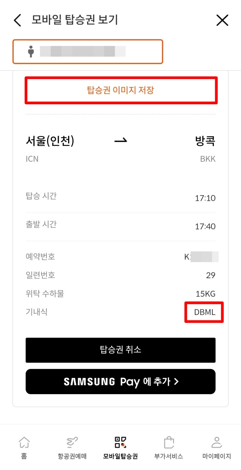 제주항공 국제선 모바일 온라인 체크인 시간여행사 Or 비회원 네이버 블로그