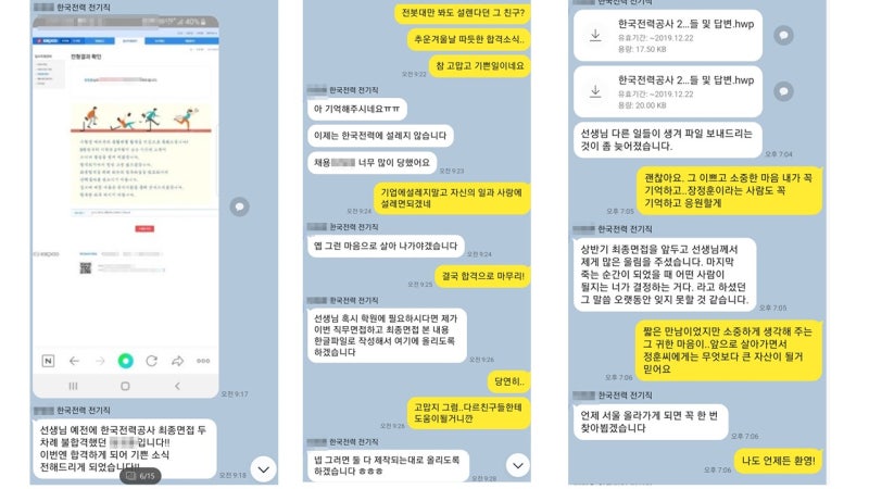 코레일 면접 학원 상황 Pt면접 1대1 집중 면접 코칭을 추천합니다 네이버 블로그