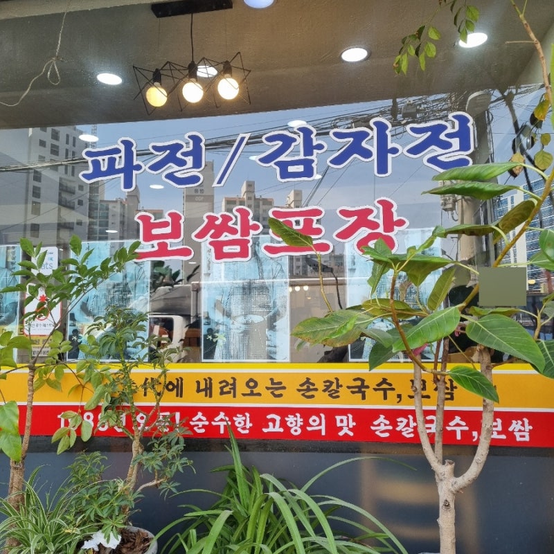 뚝섬역 맛집 훼미리 손칼국수 보쌈 가성비 내려오는 보쌈정식 네이버 블로그