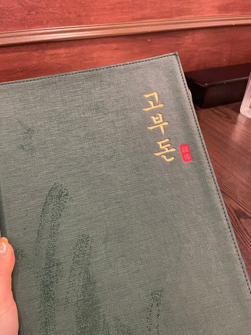 고덕 솥뚜껑 숙성 삼겹살 전문 고부돈 평택고덕 고기맛집 네이버 블로그