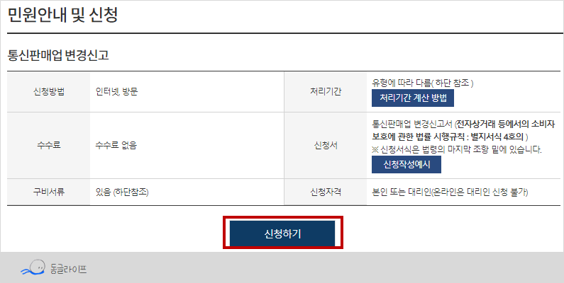 통신판매업신고증 변경신고 및 신고서 작성 방법 의무대상 확인 사업장 소재지 대표자 온라인 전자상거래 네이버 블로그