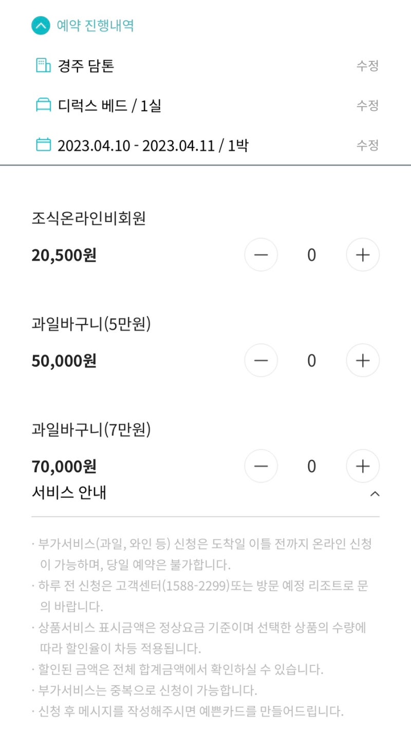 한화리조트 네고왕 쿠폰 사용 설악 쏘라노 경주 제주 예약 방법 및 후기 스마트스토어 링크 네이버 블로그