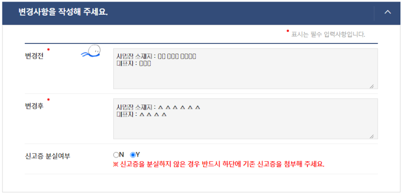 통신판매업신고증 변경신고 및 신고서 작성 방법 의무대상 확인 사업장 소재지 대표자 온라인 전자상거래 네이버 블로그