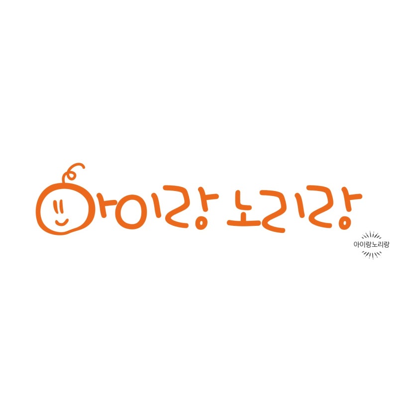 아이랑 노리랑 김포 문화센터 스트레스 팡팡 건빵 오감놀이 네이버 블로그