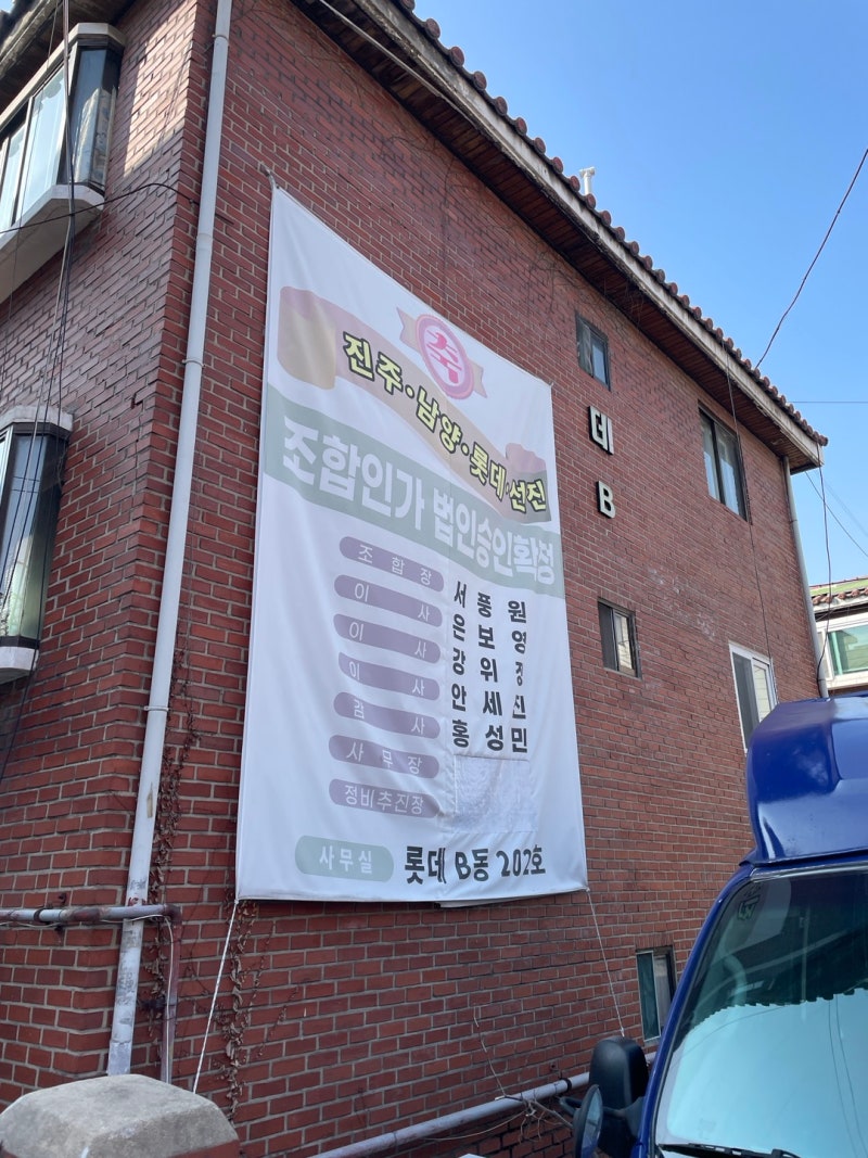 부천시 원종동 가로정비주택사업 임장후기 네이버 블로그