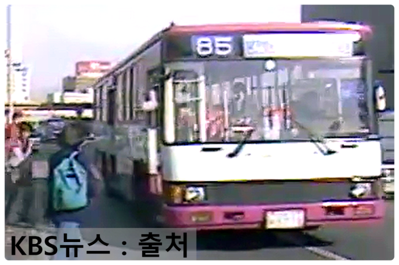 (KBS뉴스)『[서울특별시] 풍양운수 85번 시내버스 (대우 BS105)』 : 네이버 블로그