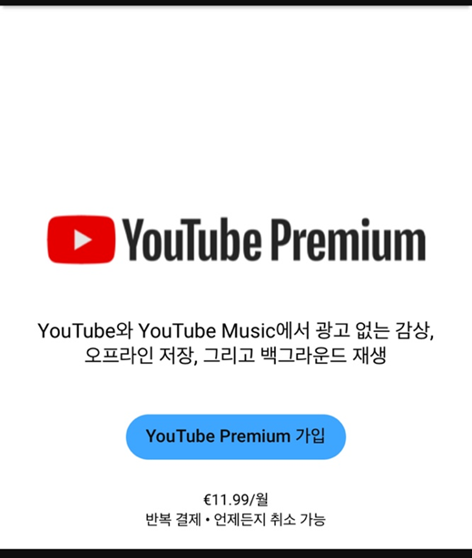 유튜브 프리미엄 우회 결제 후기vpn 이용 튀르키예터키 이용 최신버전 지금도 됩니다 여러번 실패 끝에 성공