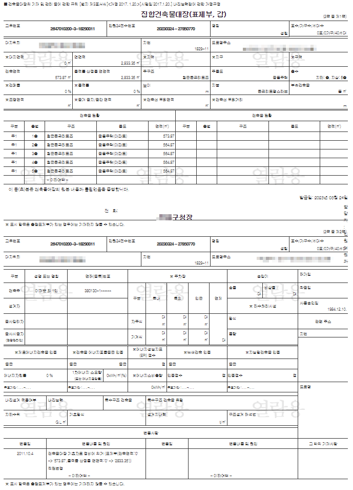 재산제세 건축물대장 발급방법 및 보는방법 네이버 블로그