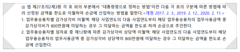 법인세 업무용승용차 관련비용 세무조정사례 포함 네이버 블로그