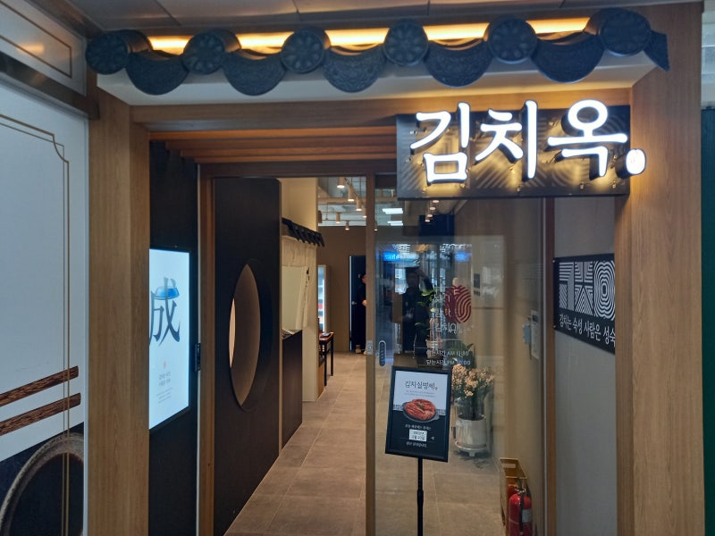 김해 장유 맛집 점심 김치찌개 점심 김치찜은 김치옥에서 네이버 블로그