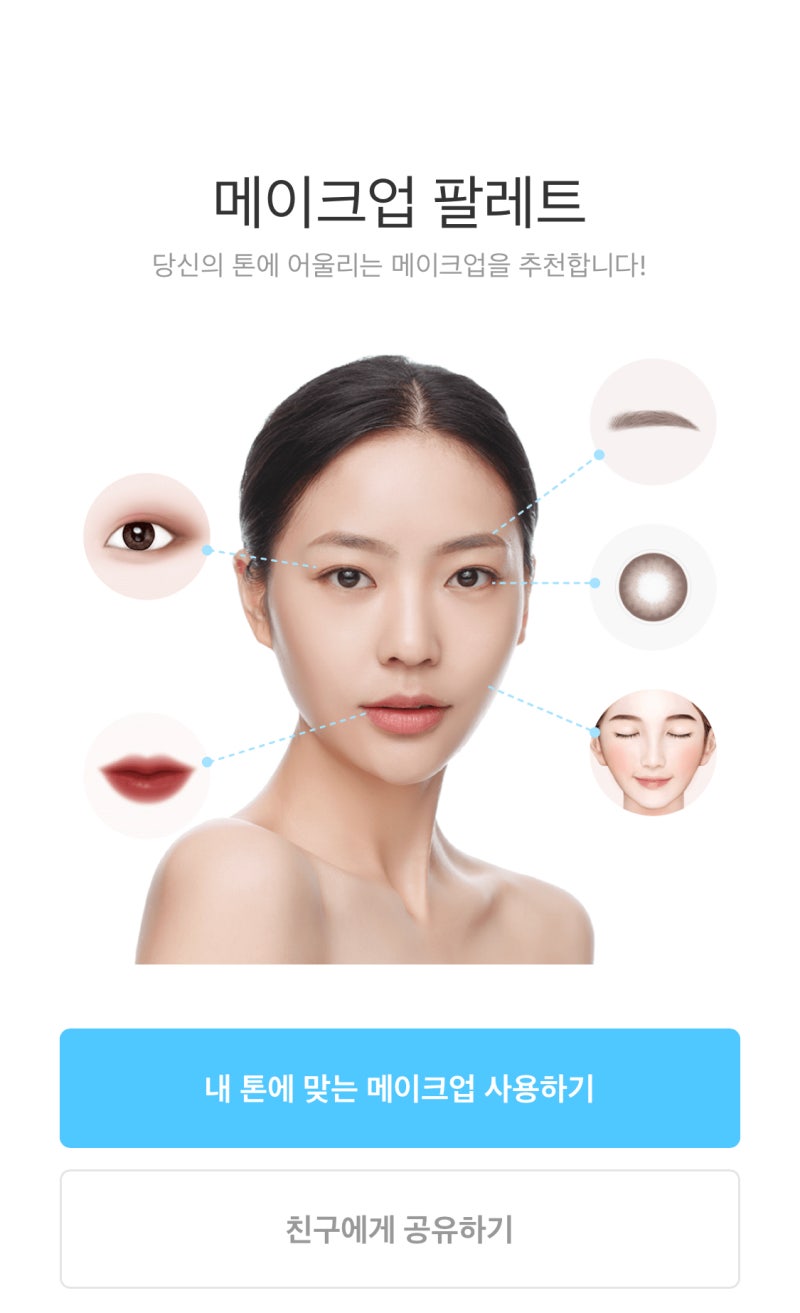 퍼스널컬러 온라인 자가진단 테스트 어플 홈페이지 네이버 블로그