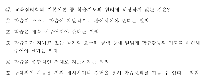 산업안전지도사 기출문제 풀이 497학습지도의 원리 네이버 블로그