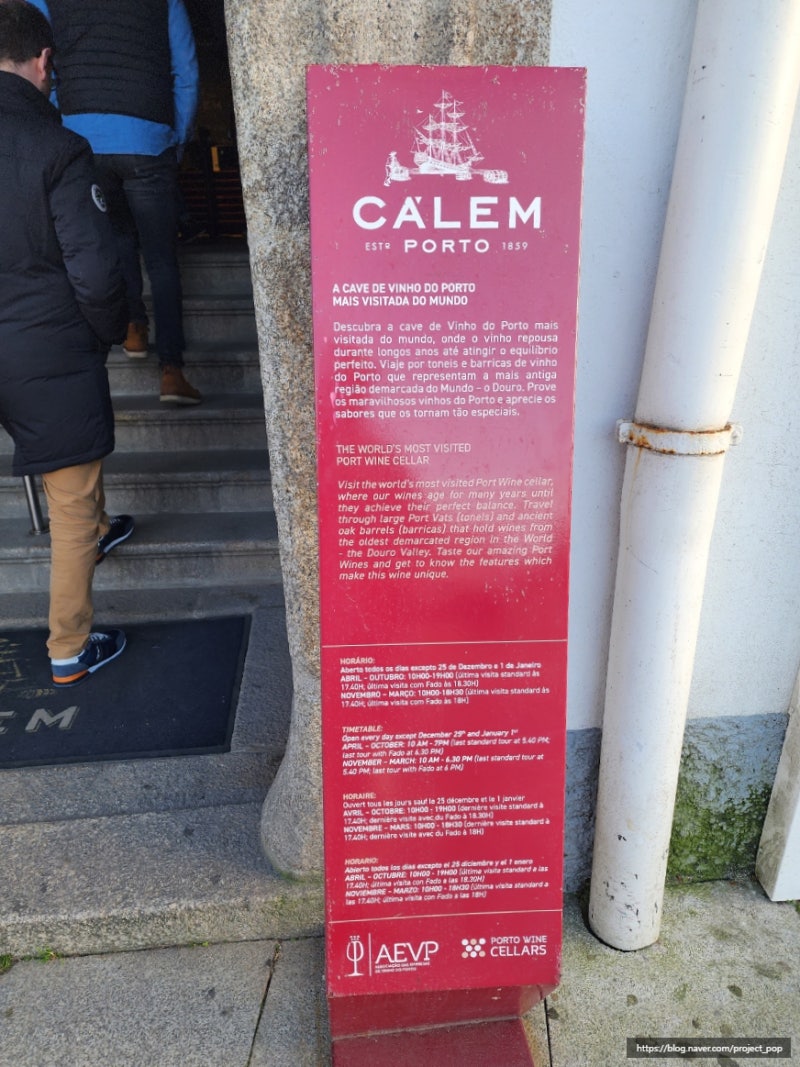 유럽 포르투갈 포르투 여행 빌라 노바 드 가이아 지구 포트와인 하우스 기웃거리기 Calem 칼렘 Sandeman 산더만
