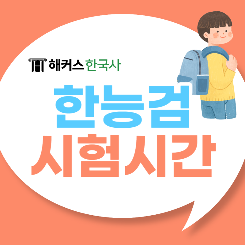 64회 한능검 시험시간 입실시간 퇴실시간 몇시일까 네이버 블로그