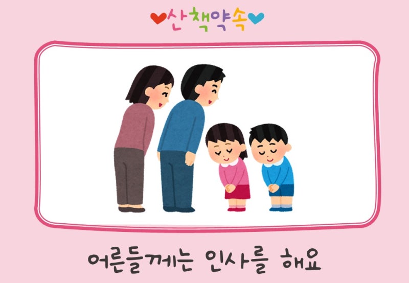 새학기 이야기나누기규칙정하기유치원 새학기 약속 이야기나누기산책 시 지켜야할 약속약속판 Ppt자료유치원 새학기 자료