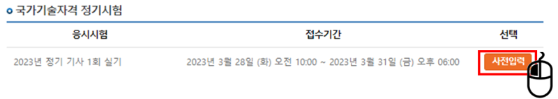 23년1회 산업안전기사실기 접수사전입력 및 작업형 장소변경 서비스 네이버 블로그
