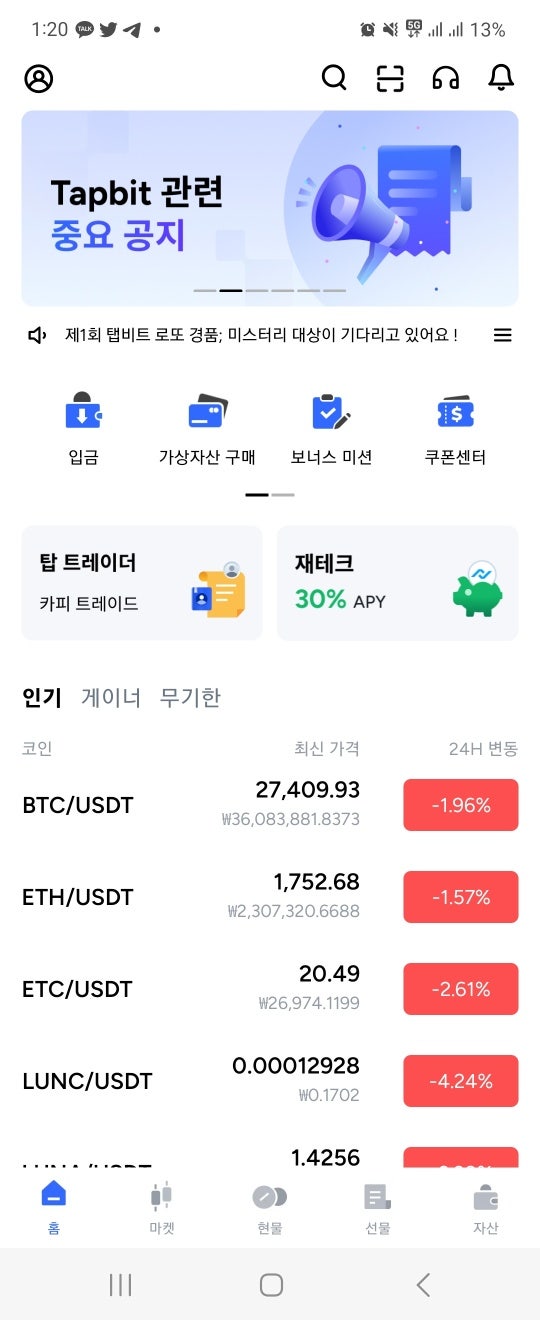 TAPBIT(탭비트) 한국어 지원가입방법 및 선물포시션 타점방 무료초대 : 네이버 블로그