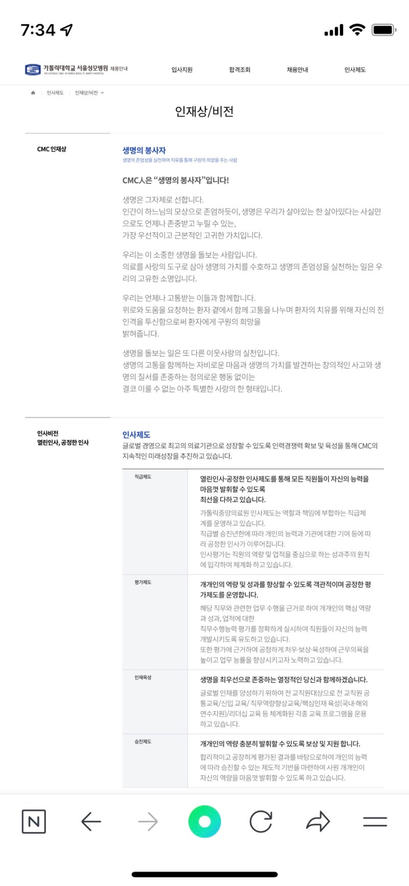 서울 성모 병원 합격 성모 병원합격 간호직 합격 팁대학병원 자소서 임상 병리사 방사선사 물리치료사 자소서 대필