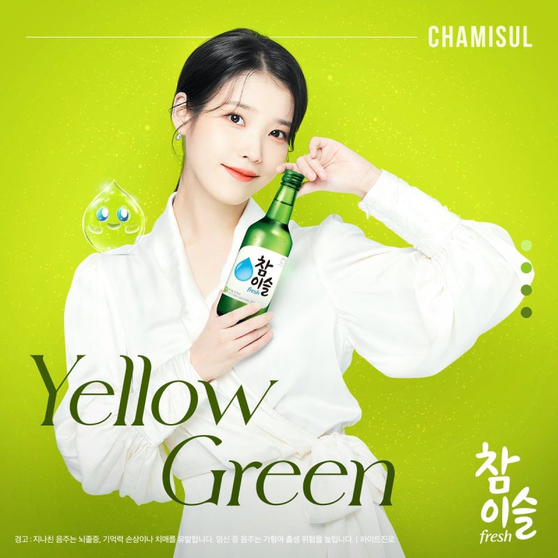 230324 아이유X참이슬 봄 시즌 새 포스터 화보 사진/TV CF 광고 영상 (이슬 자리 편) : 네이버 블로그